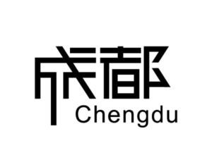 “Chengdu, Can Do!”: The Land of Abundance - Chengdu Expat | Chengdu ...