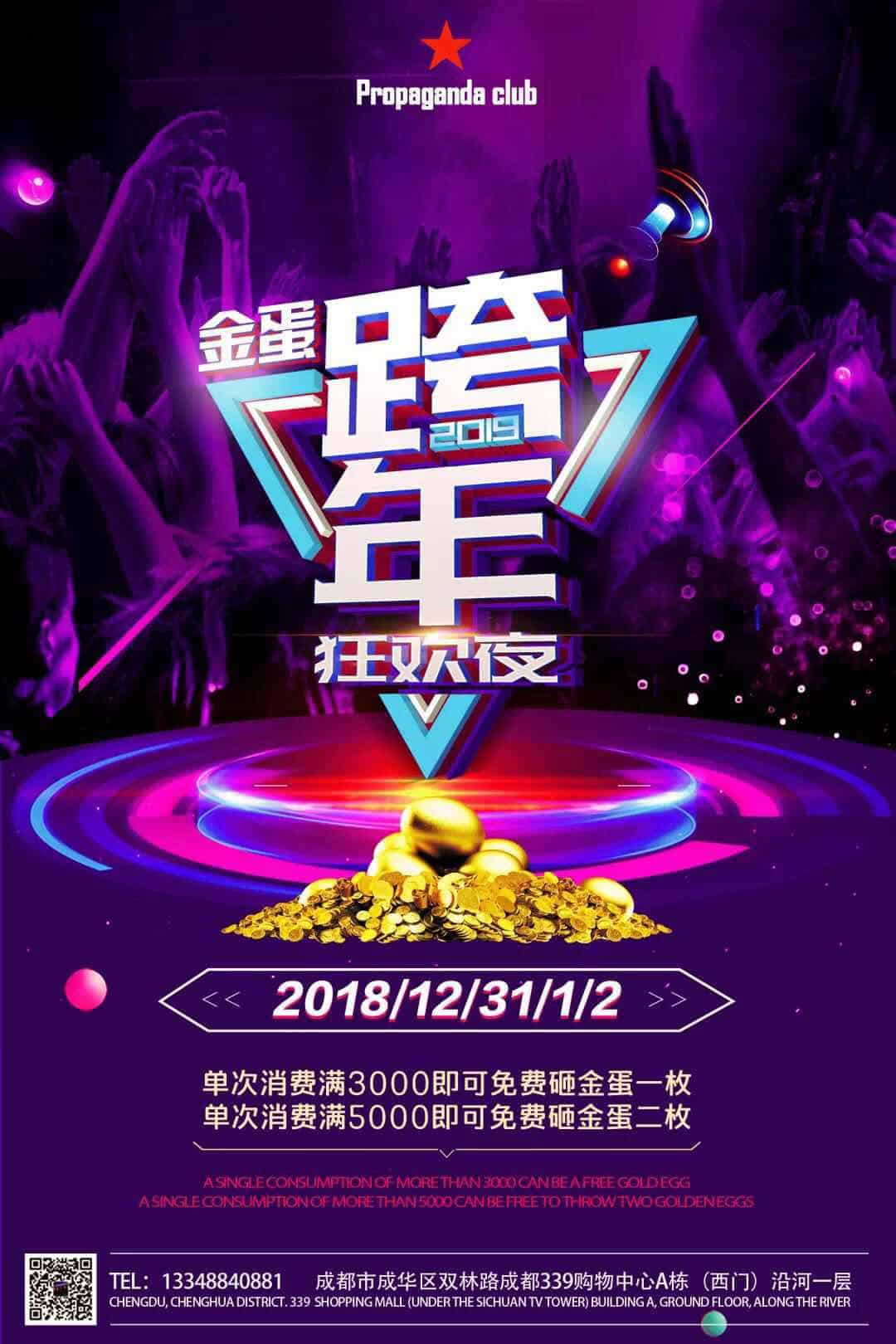 Propaganda Club New Year - Chengdu Expat | Chengdu-Expat.com