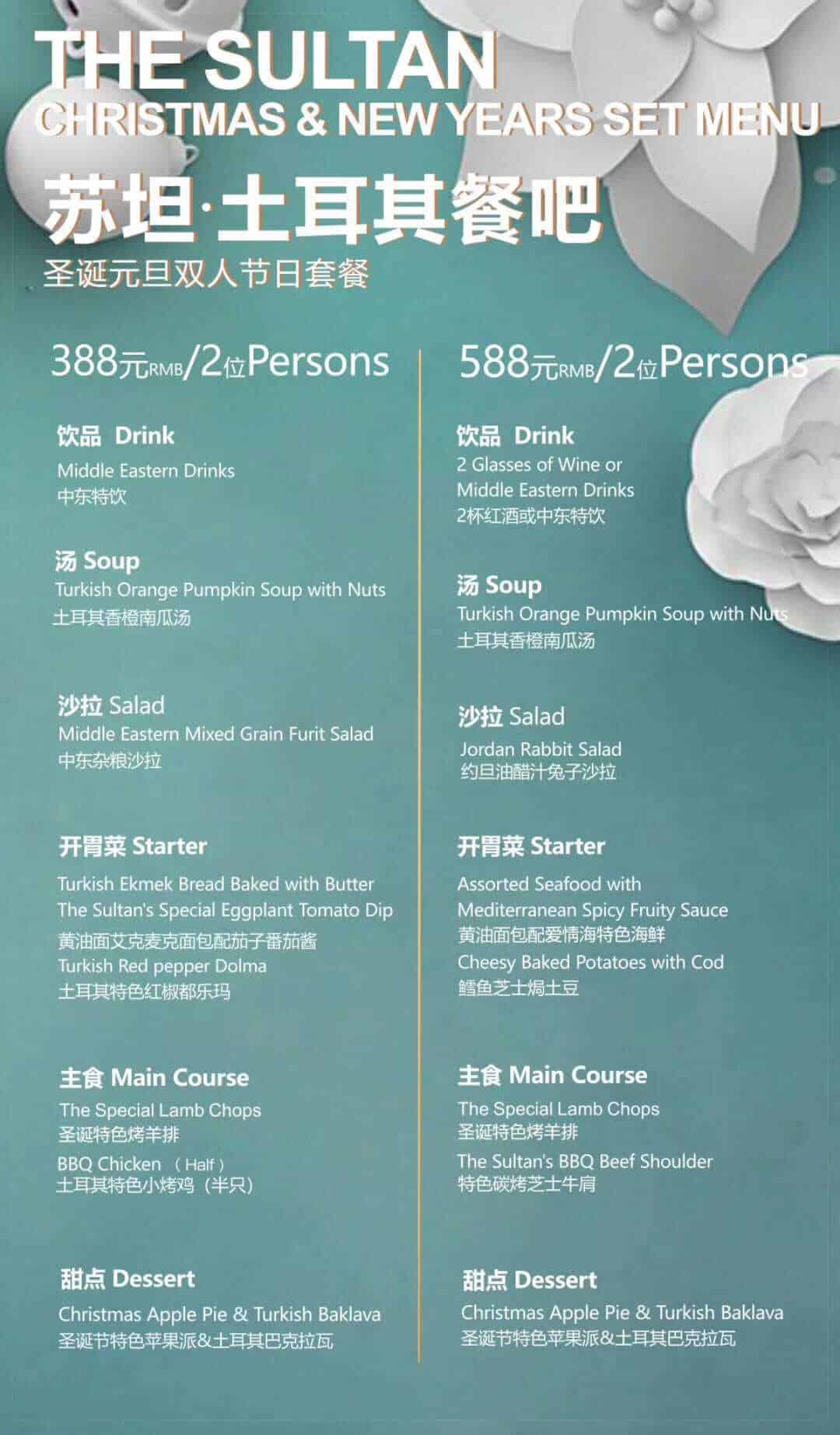 The Sultan Christmas Set - Chengdu Expat | Chengdu-Expat.com