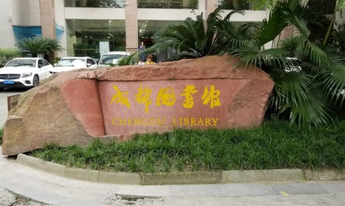 Chengdu Library 成都图书馆 - Chengdu Expat | Chengdu-Expat.com