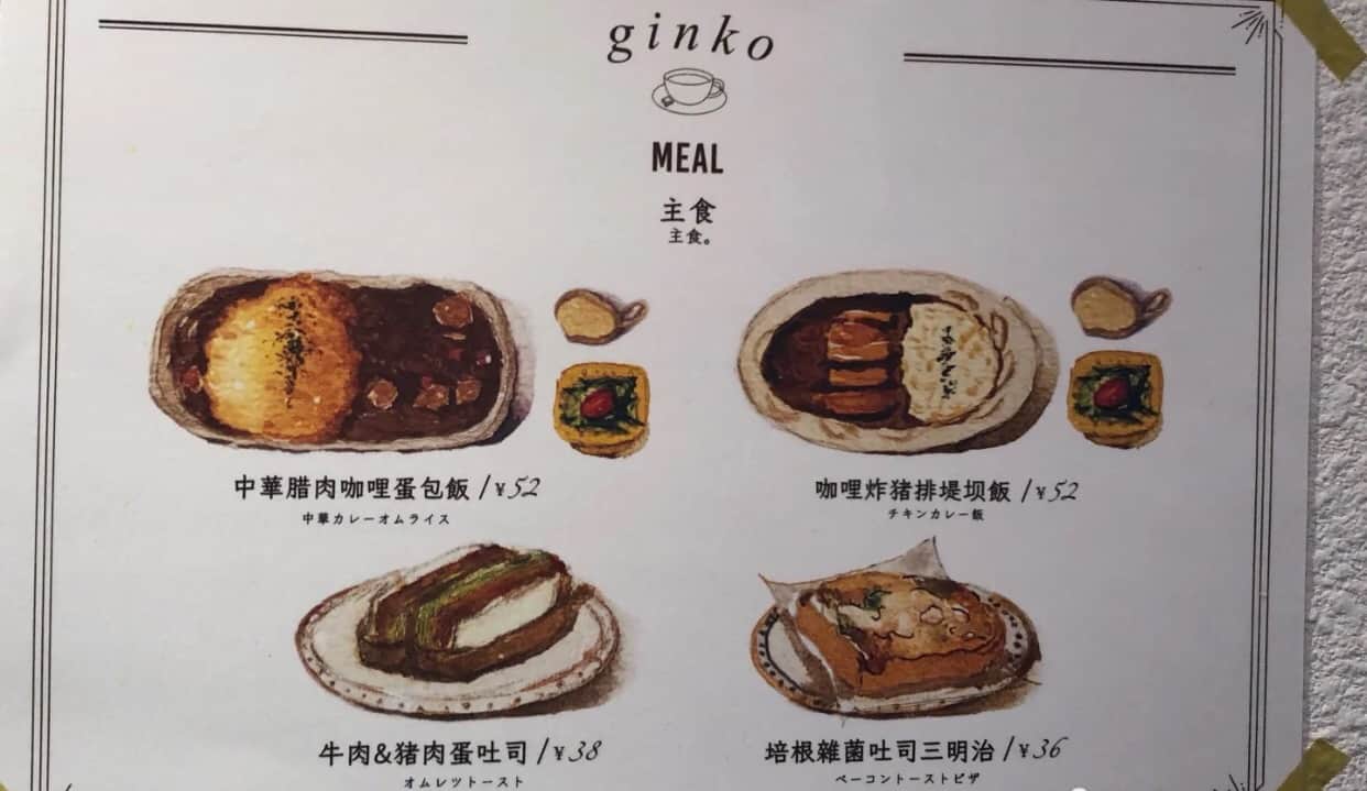 Ginko | Chengdu-Expat.com