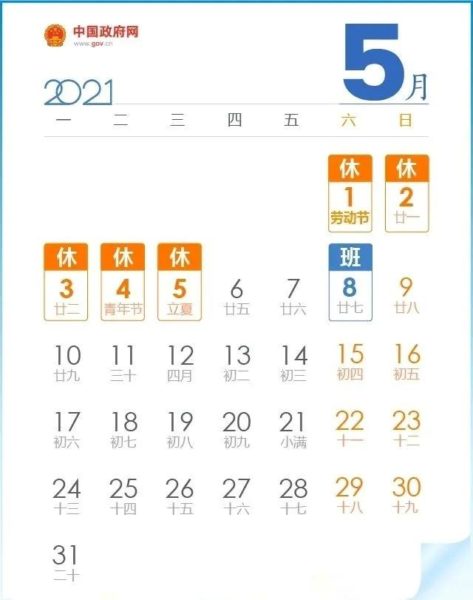 China's Official 2021 Holiday Calendar | Chengdu-Expat.com