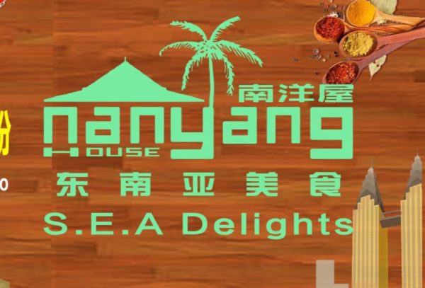 Nanyang House 南洋屋, Southeast Asian Cuisine - Chengdu Expat | Chengdu ...
