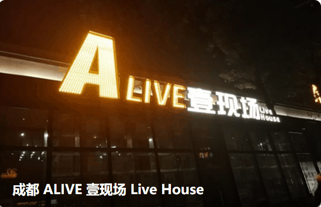 ALIVE Live House - Chengdu Expat | Chengdu-Expat.com