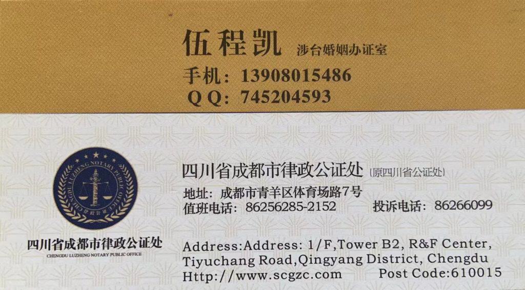 Chengdu Luzheng Notary Public Office - Chengdu Expat | Chengdu-Expat.com