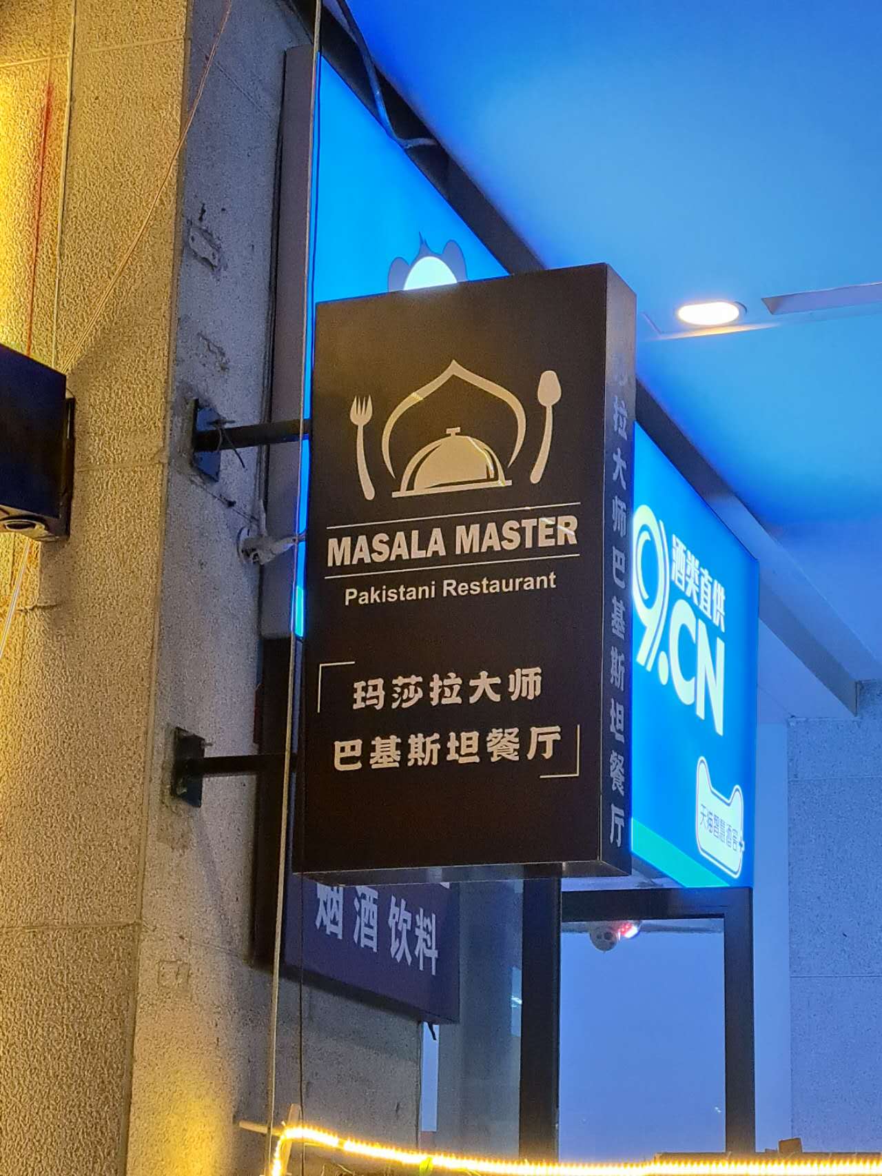 Masala Master Pakistani Restaurant - Chengdu Expat | Chengdu-Expat.com