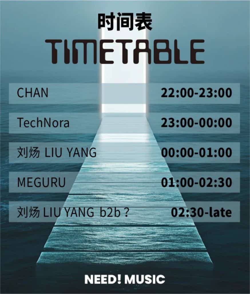 Dec. 27: 2025 Tech Odyssey Rave Party | Chengdu-Expat.com