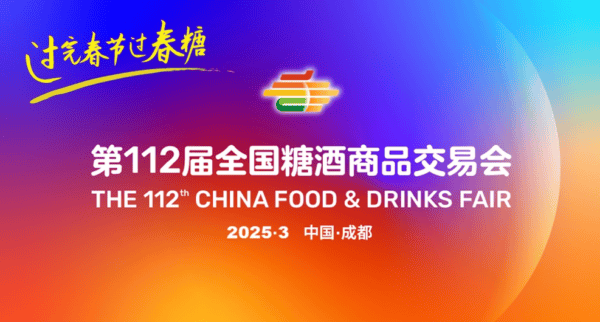 March 25-27: The 112th China Food & Drinks Fair (Chengdu) - Chengdu ...