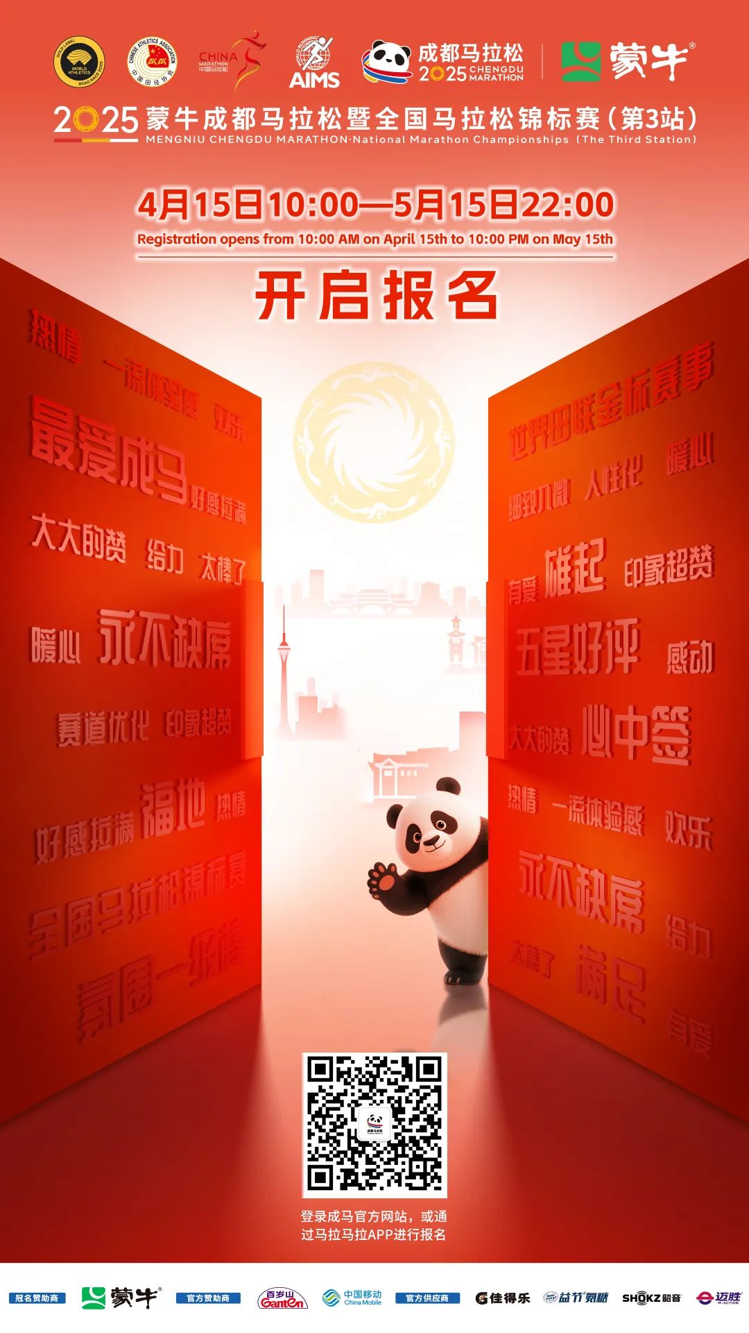 2025 Chengdu Marathon | Chengdu-Expat.com