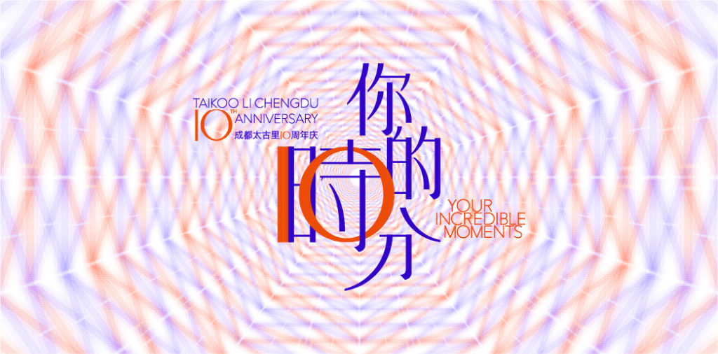 TaiKoo Li Chengdu Turns Ten | Chengdu-Expat.com