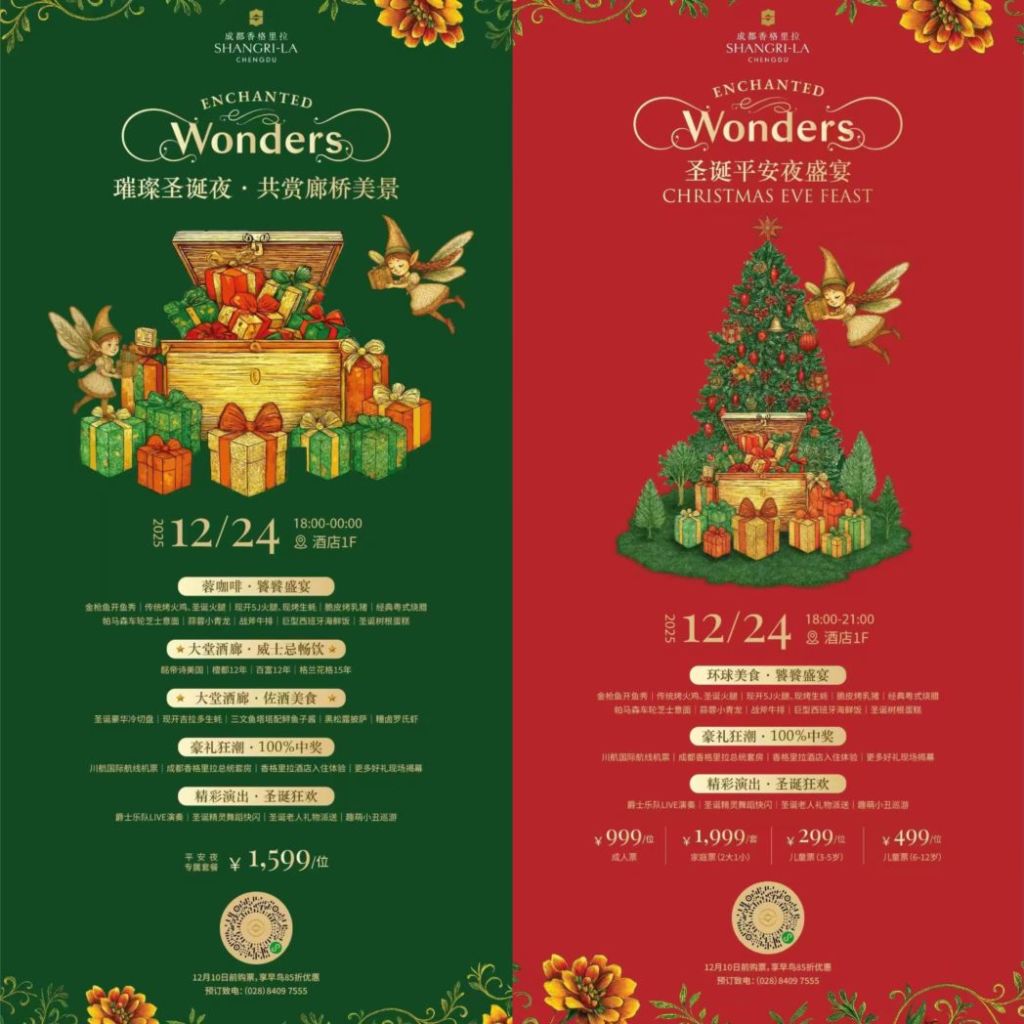 2025 Chengdu Christmas Events | Chengdu-Expat.com