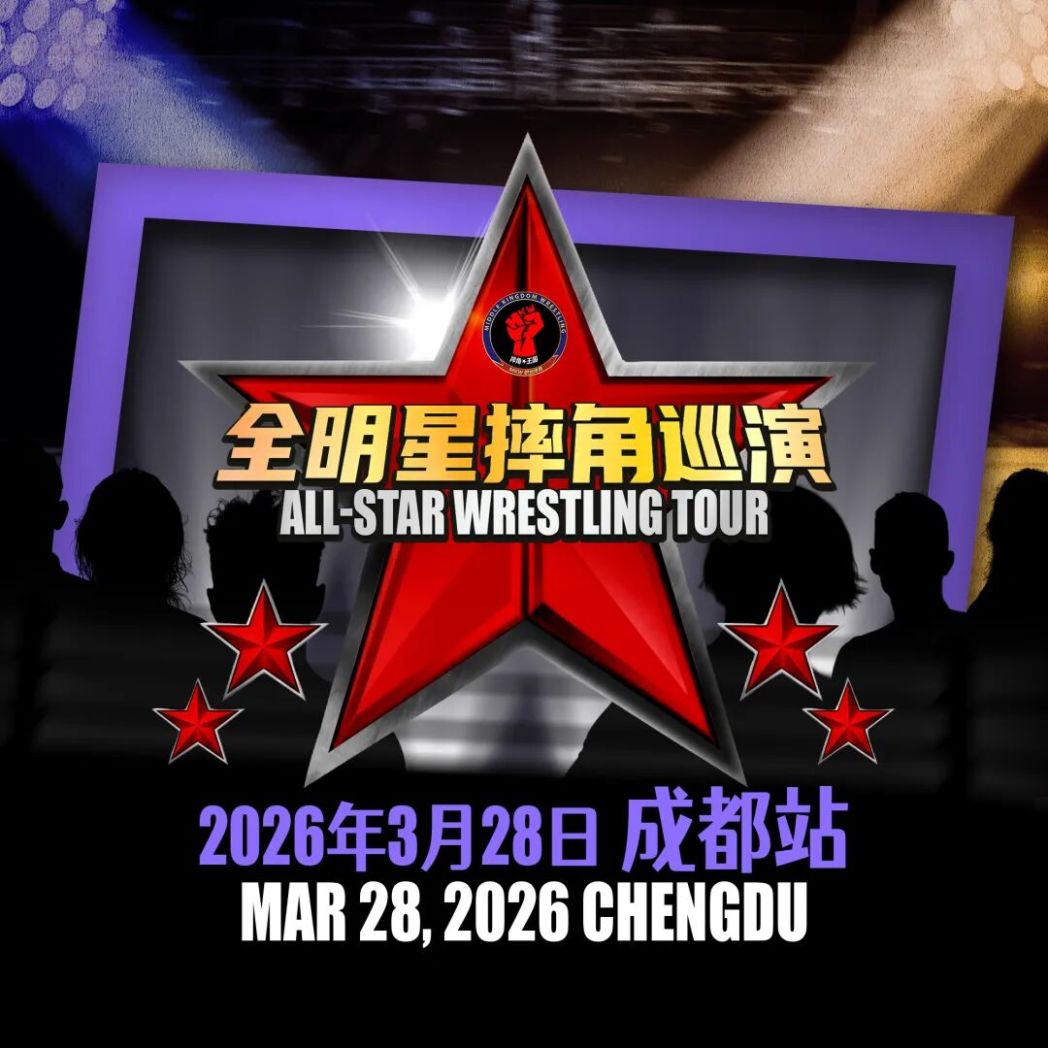Middle Kingdom Wrestling All-Star Chengdu | Chengdu-Expat.com